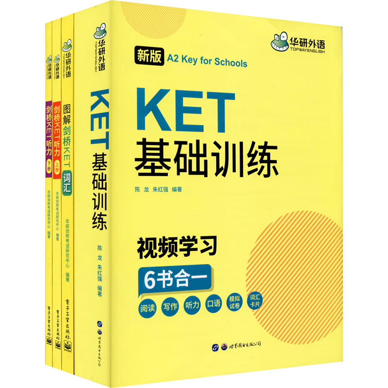 KET基础训练+图解剑桥KET词汇+剑桥KET听力(上下)(全4册)