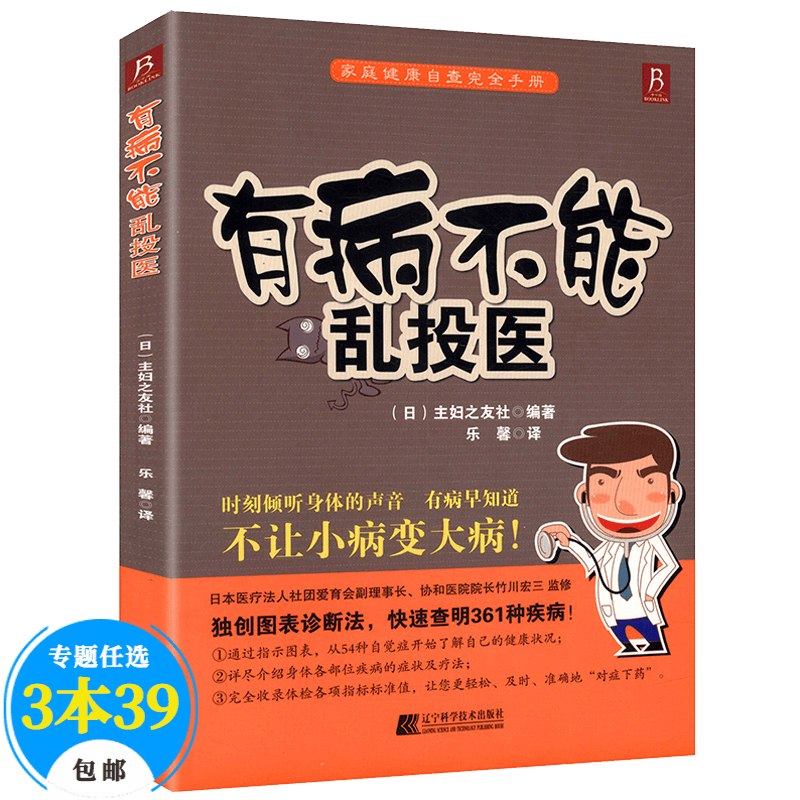 【包邮】养生身体调理书籍 有病不能乱投医