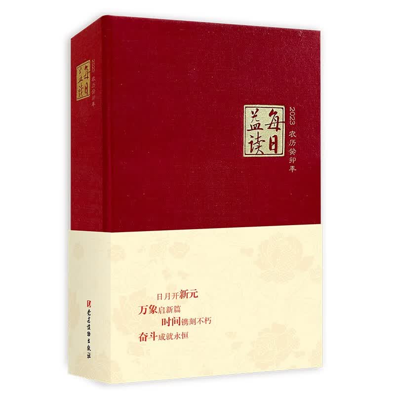 每日益读（2023)