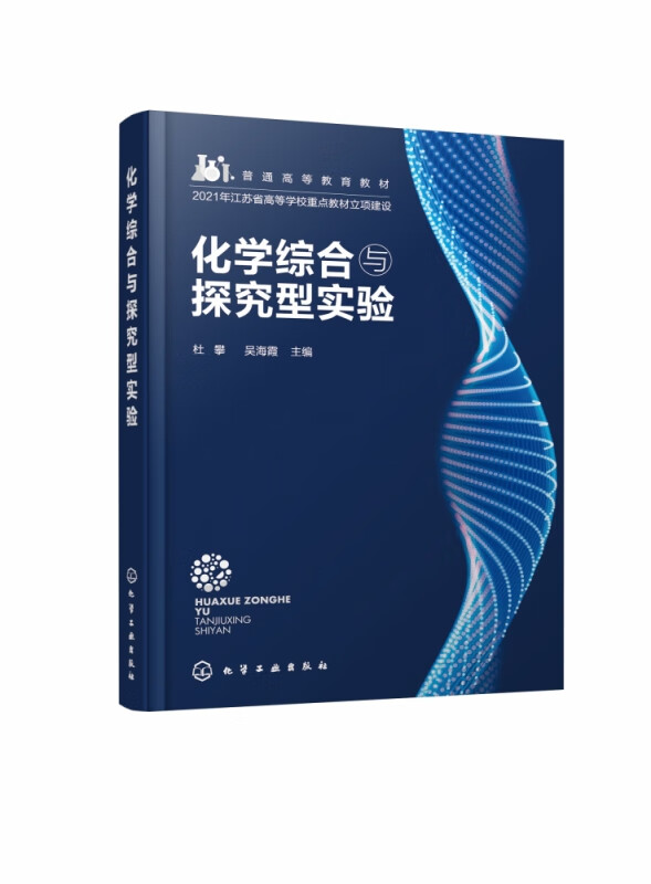 化学综合与探究型实验(杜攀)