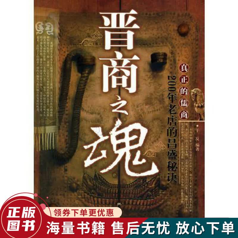 晋商之魂：200年乔家老店的昌盛秘诀