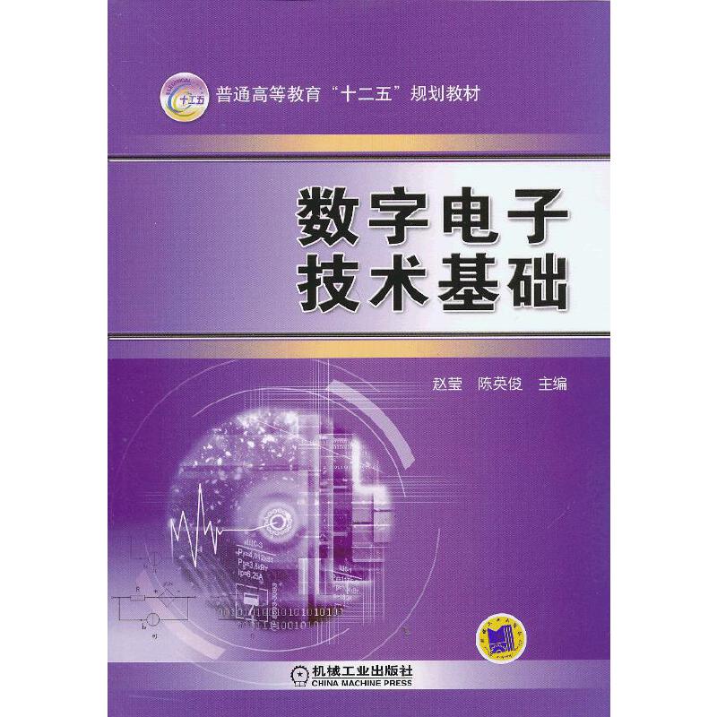 数字电子技术基础