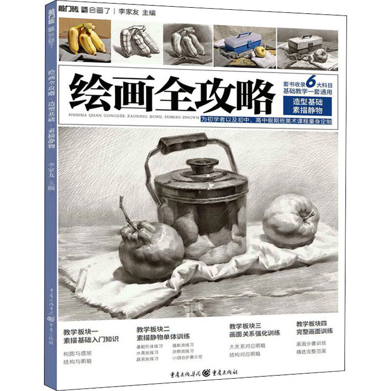造型基础 素描静物