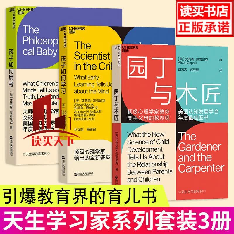 天生学习家3册 园丁与木匠+孩子如何学习+孩子如何思考 湛庐文化 高手父母的教养观育儿家教方法书籍Y