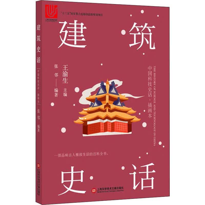 建筑史话