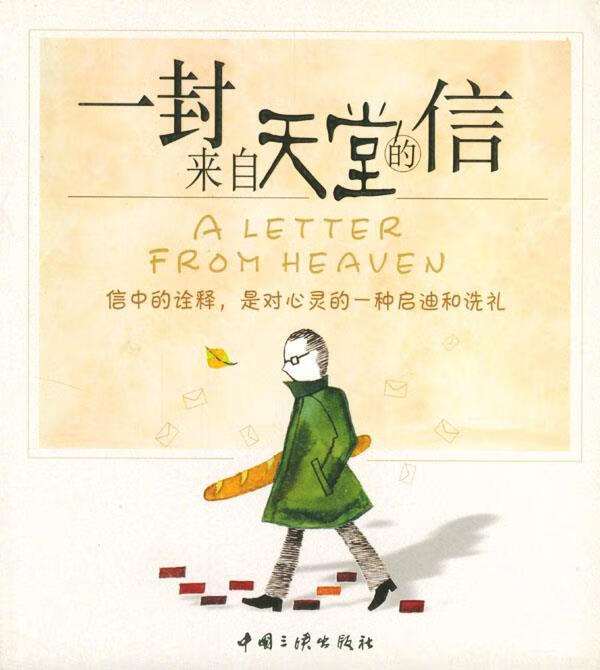 一封来自天堂的信【，放心购买】