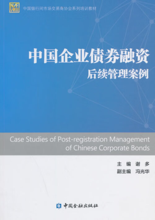 中国企业债券融资后续管理案例