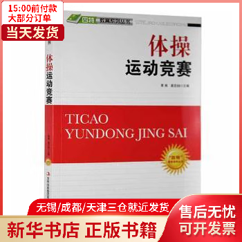 图书/杂志/期刊/体育运动 体操运动竞赛 全新