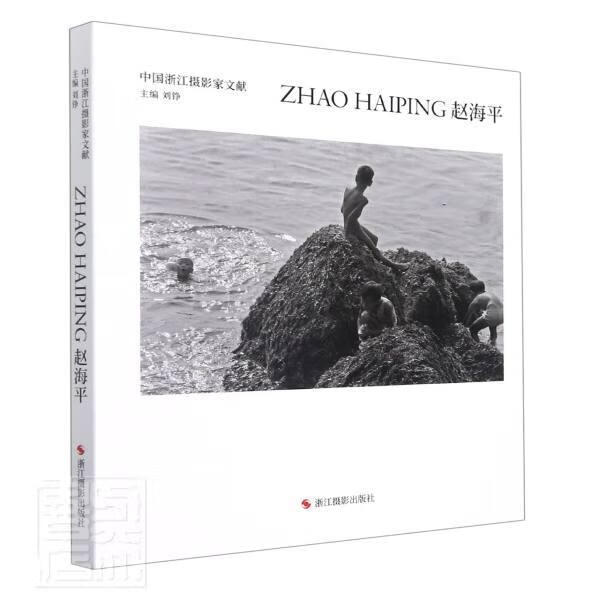 赵(精)/中国浙江摄影家文献责_程禾_刘铮浙江摄影出版社9787551434744 摄影书籍