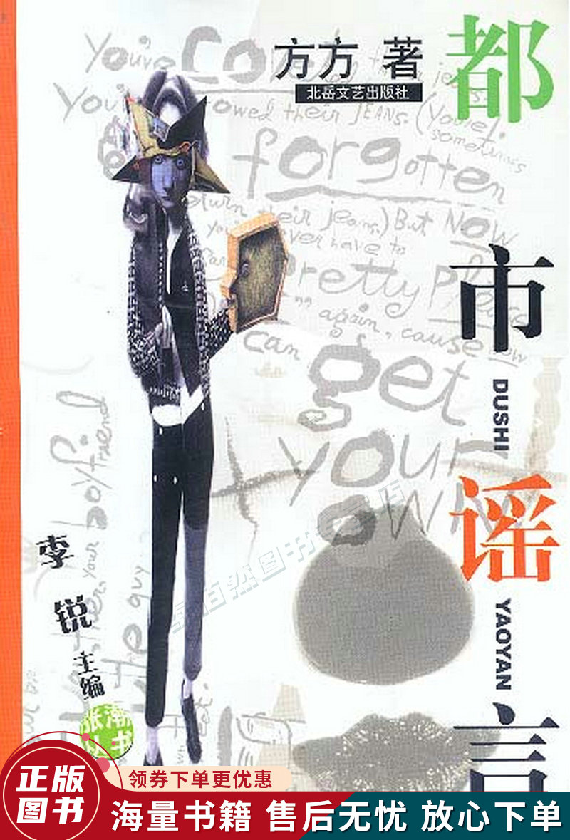 都市谣言