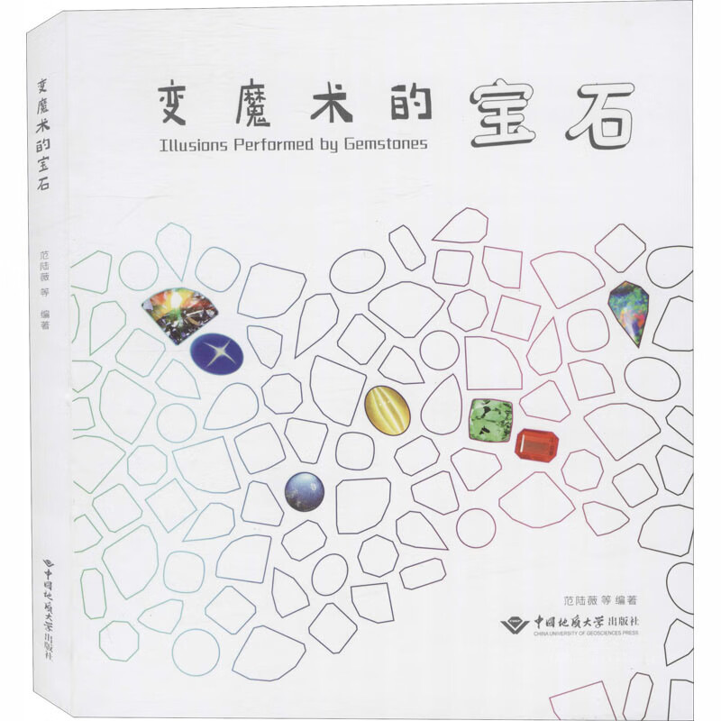 变魔术的宝石