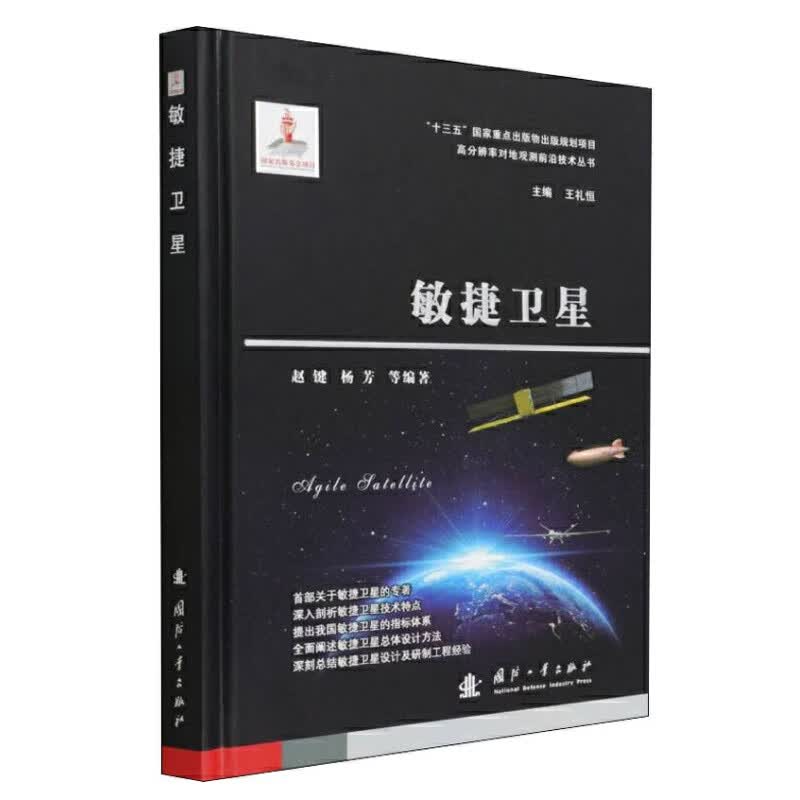 敏捷