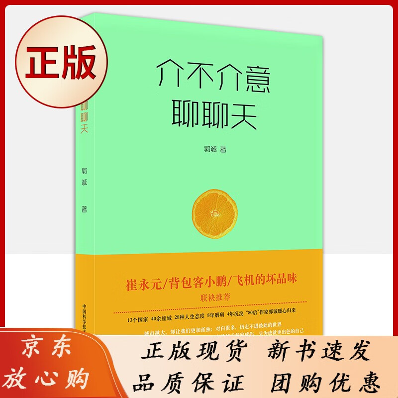 介不介意聊聊天（每段 期 会的碰撞中）