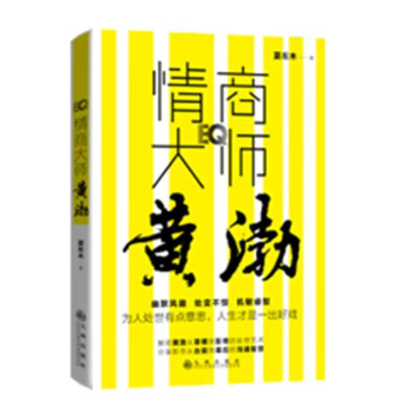 情商大师t黄渤 夏左木【书】