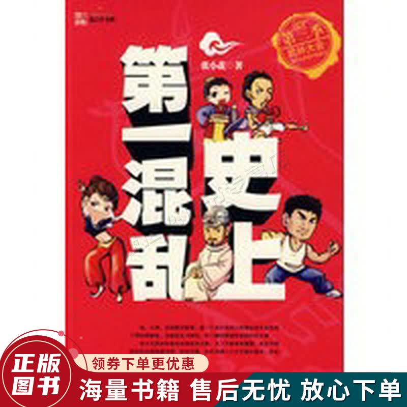 史上混乱·第三季·武林大会