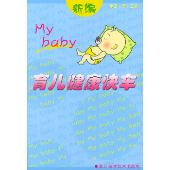 育儿健康快车