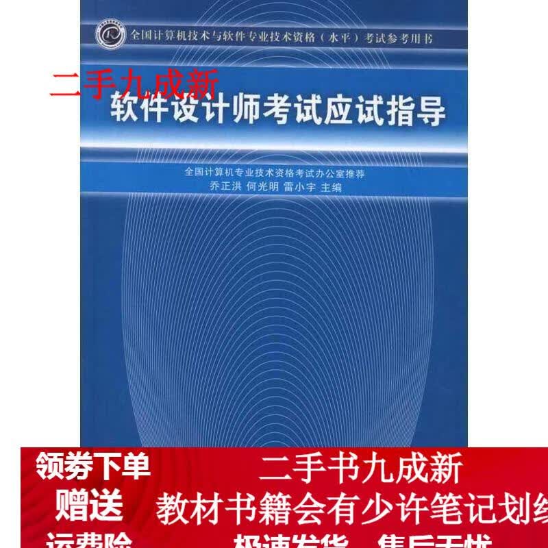 软件设计师考试应试指导