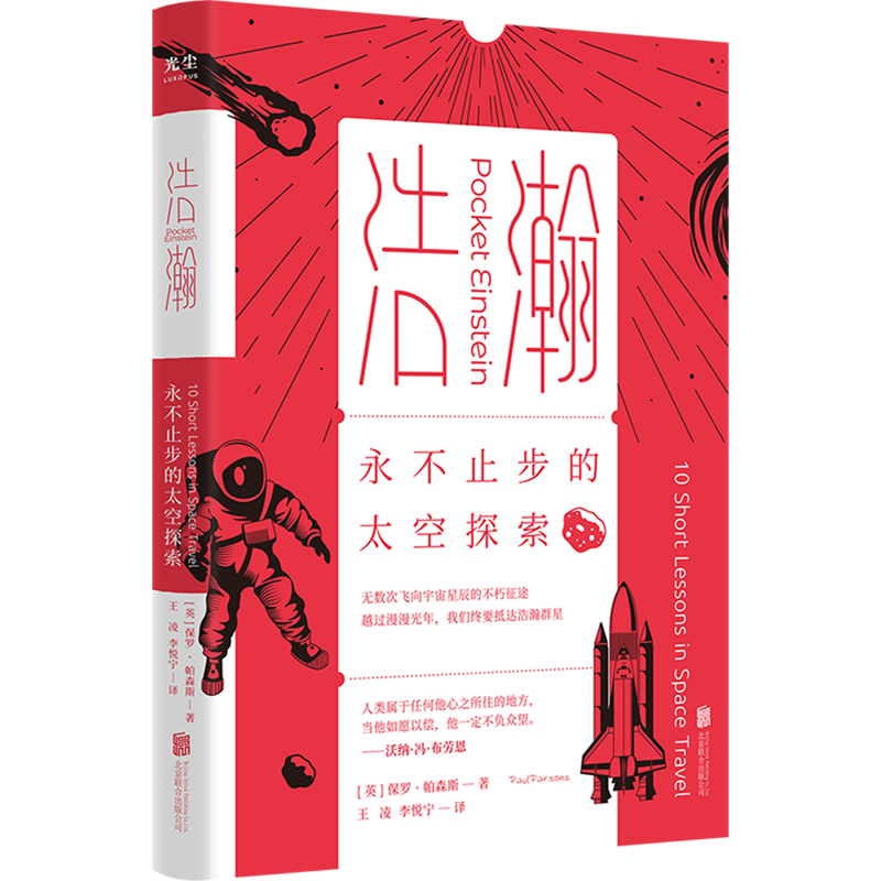 【旗舰店官网】 浩瀚(永不止步的太空探索) 保罗·帕森斯