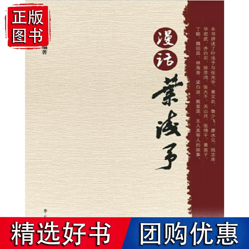 漫话叶浅予