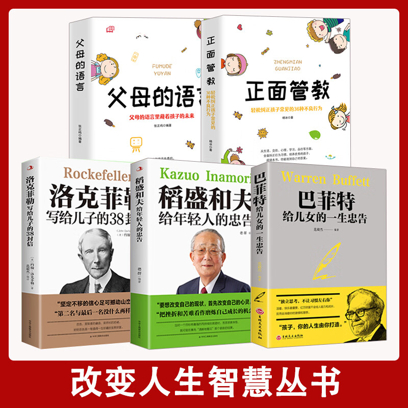 【汇成书苑-WZ】巴菲特给儿女的一生忠告 孩子，你的人生由你打造 【子有效沟通五册】