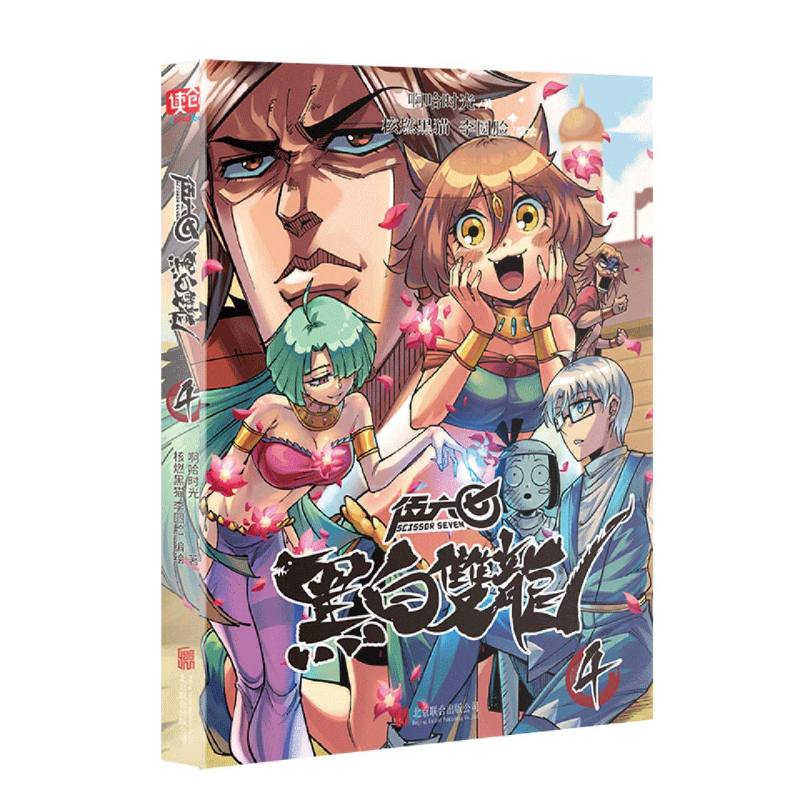 伍六七 黑白双龙-4