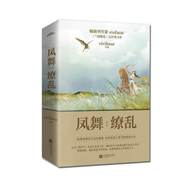 凤舞缭乱(2册)vivibear