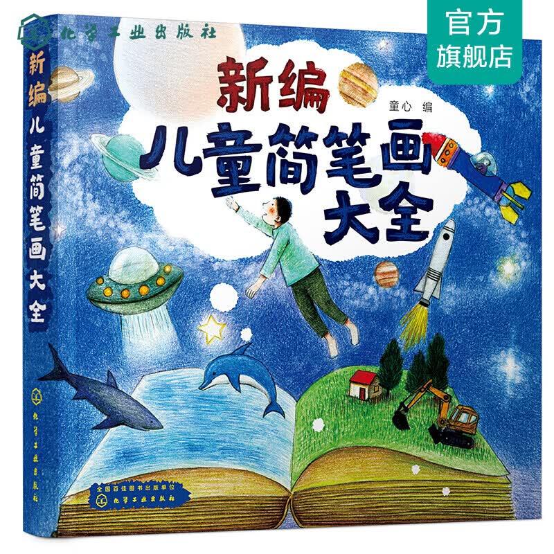 新编儿童简笔画大全