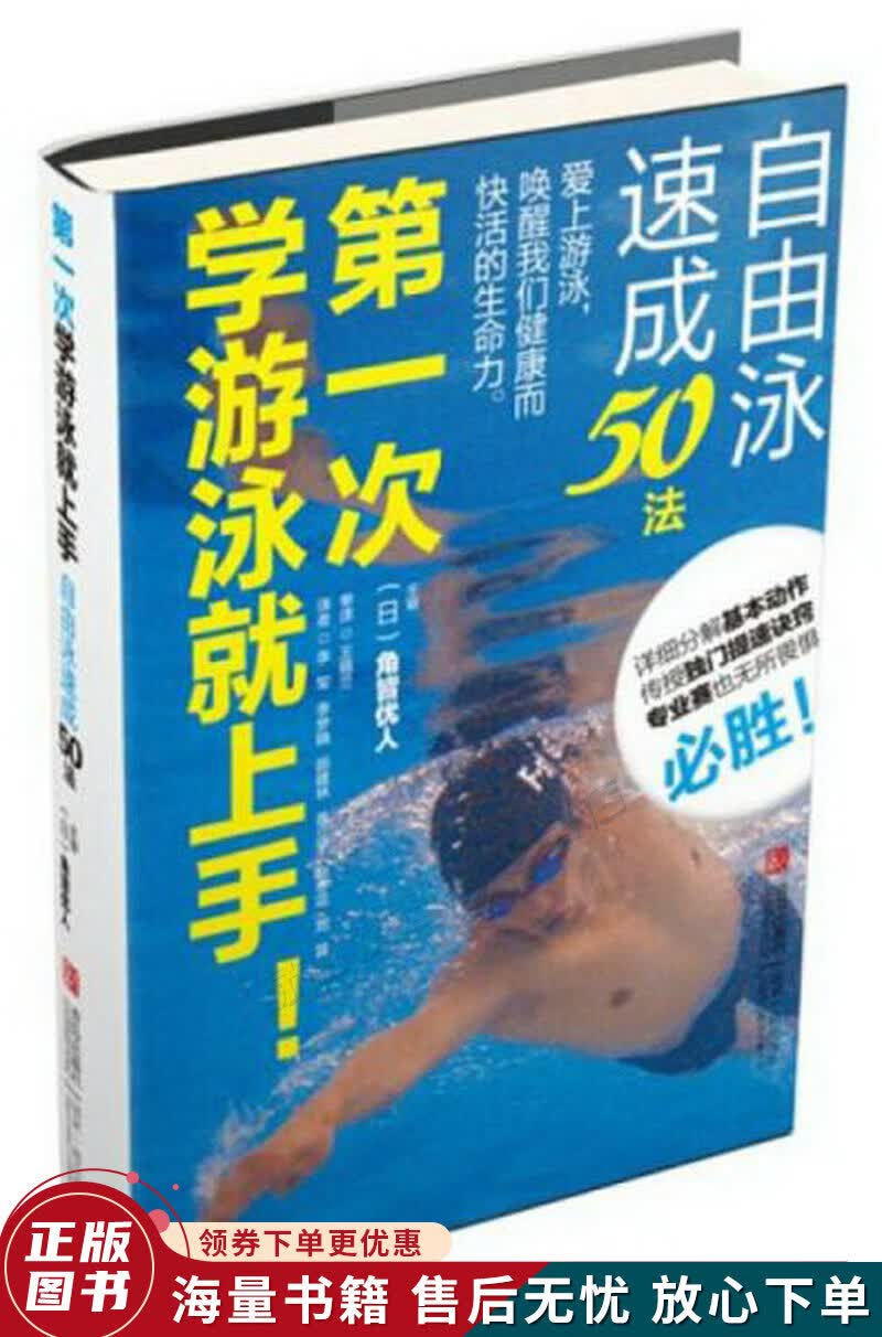 次学游泳就上手自由泳速成50法