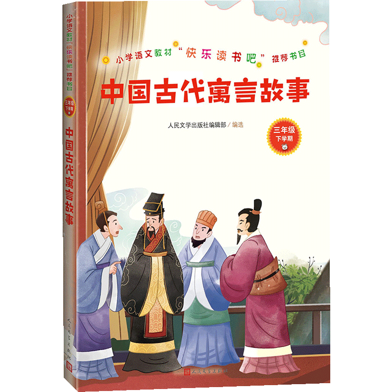 中国古代寓言故事 儿童故事书