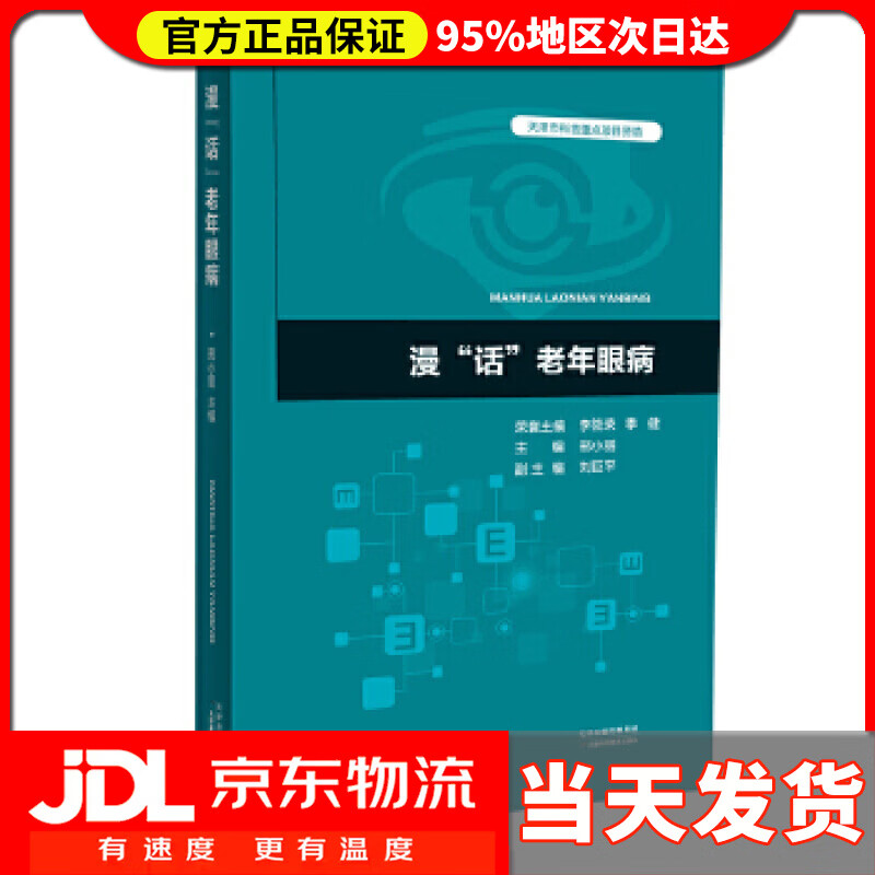 漫“话”老年眼病 邢小丽