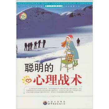 聪明的心理战术【好书，下单速发】