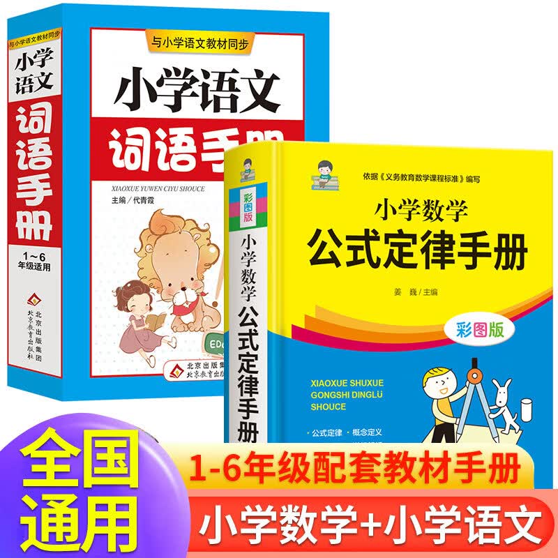 全套7册童话集李毓佩数学故事系列高年级数学西游记王国历险记小学生二三四五六年级课外书老师阅读畅销儿童 【小学生必备工具书】小学语文词语手册+数学公式定律