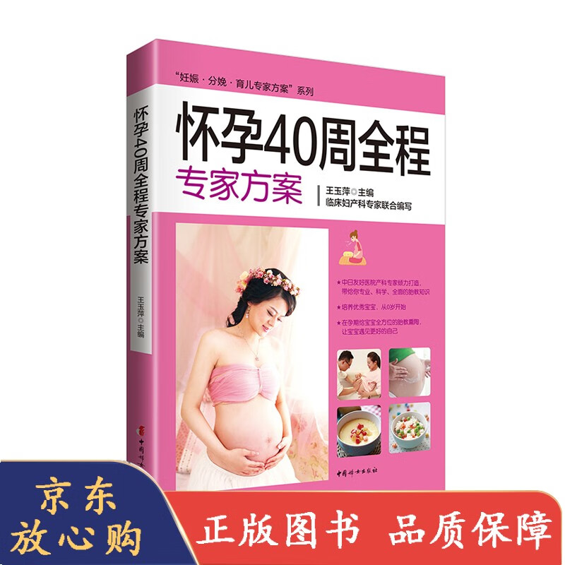 怀孕40周全程专家方案