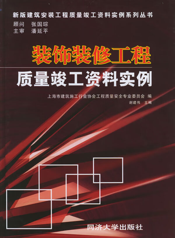 装饰装修工程质量竣工资料实例