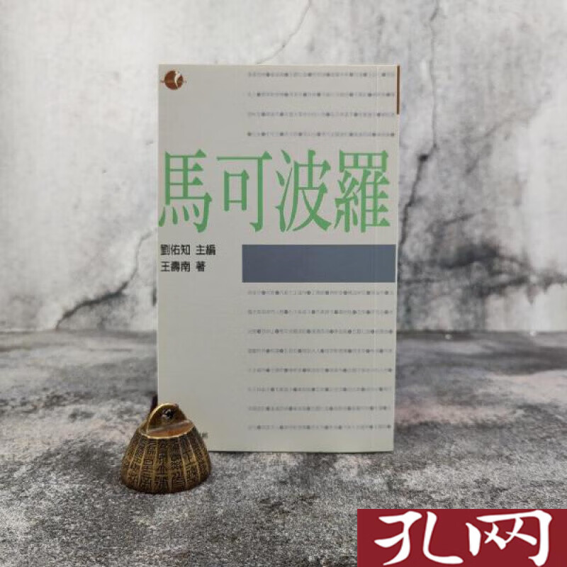 馬可波羅 王寿南 港台原版 台湾商务版