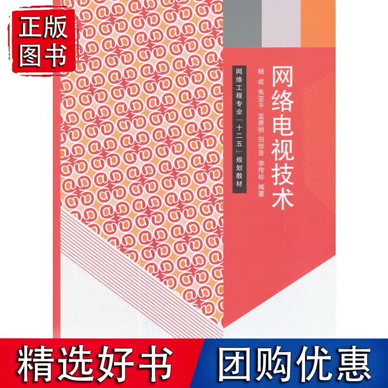 络电视技术