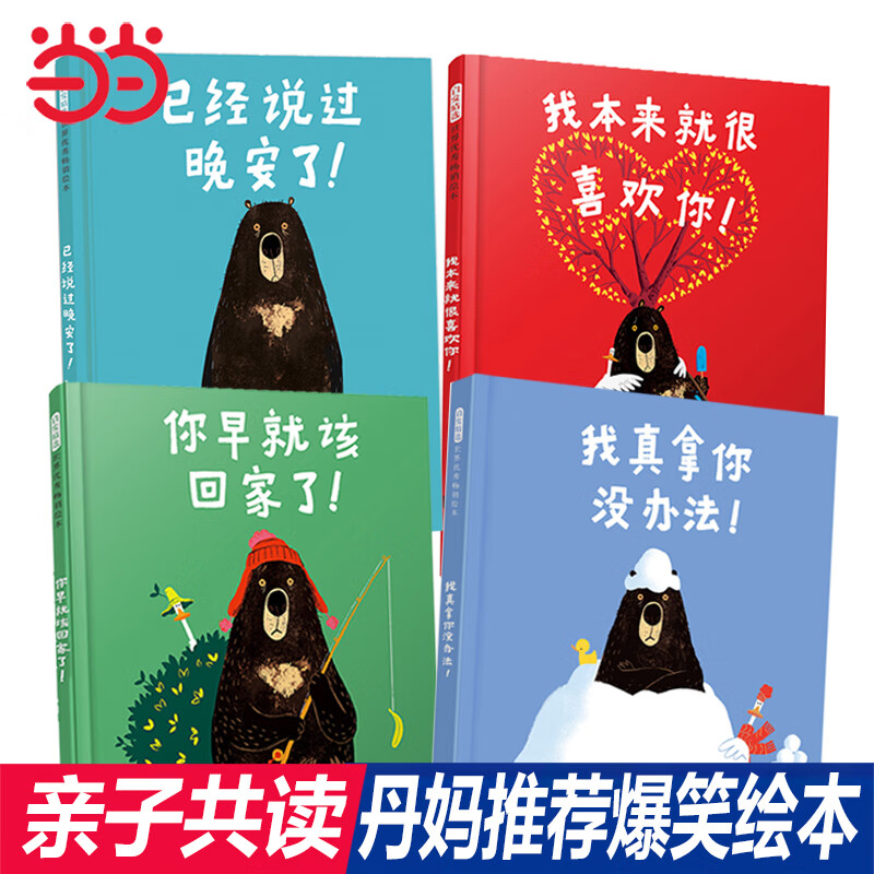 网 森林旅馆+森林图书馆绘本我爸爸我妈妈我喜欢自己和甘伯伯去游河神奇糖果店种子店菲菲生气了小熊总有好办 专辑4[共4册]已经说过晚安了 爆笑绘本系列