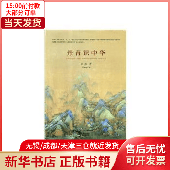 丹青识中华 图书/艺术/连环画 全新