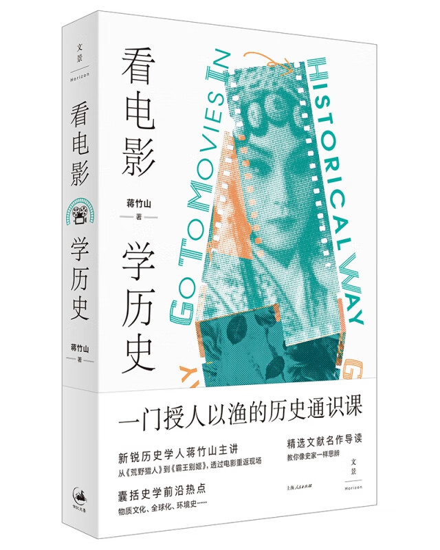 看电影学历史