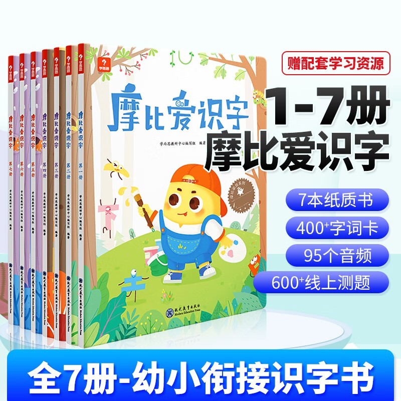 摩比爱识字共7册看图识字大王学前班3-5-6岁幼儿园儿童早教大班升一年级幼小衔接拼音教材宝宝认字书识字