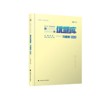 2019考研政治通关优题库