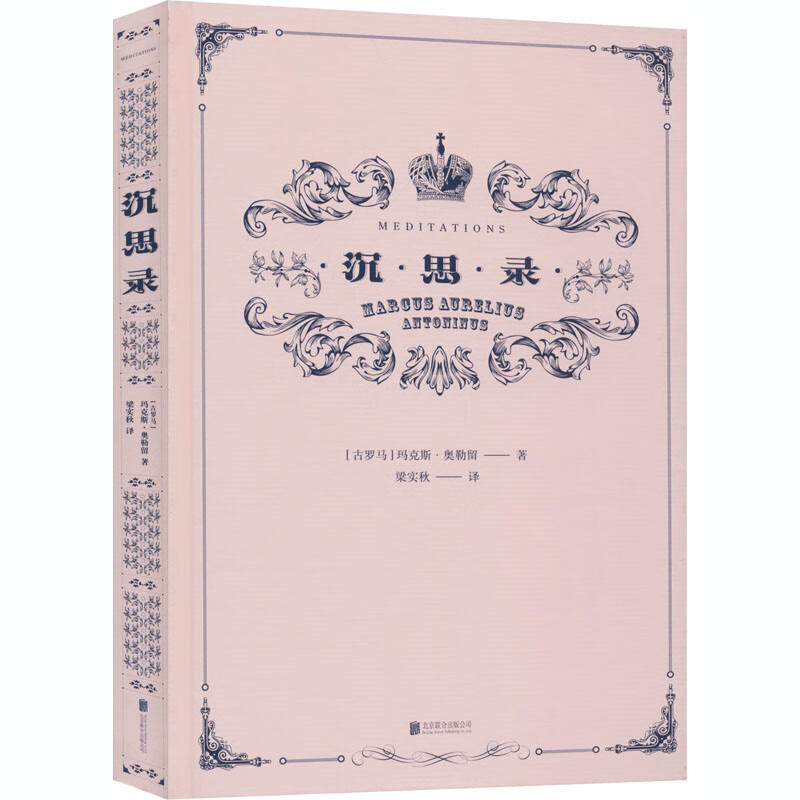 沉思录