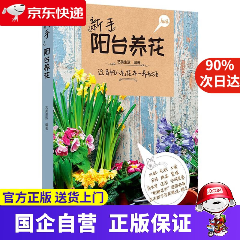 新手阳台养花