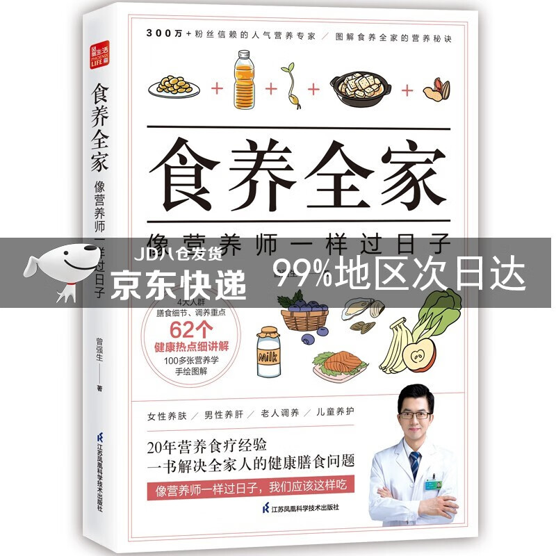 食养全家(像营养师一样过日子)