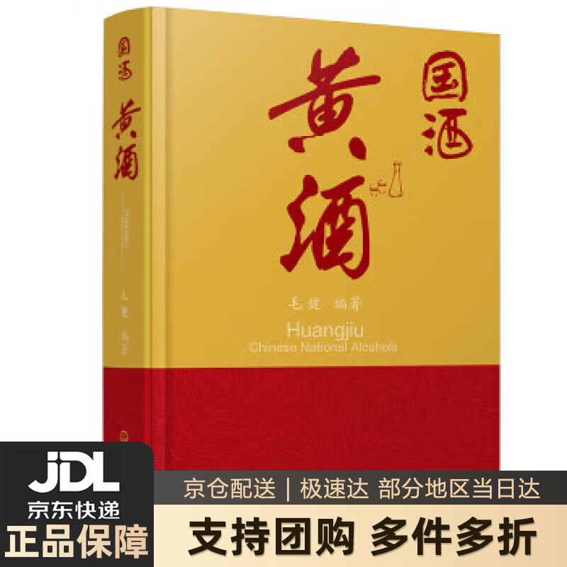 【 送货上门】国酒：黄酒