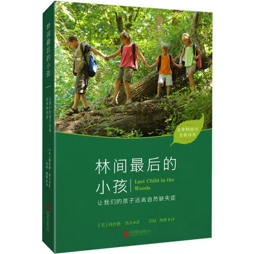 林间的小孩