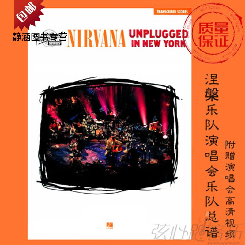 NIRVANA涅槃乐队总谱书科特柯本 吉他贝斯鼓纽约不插电 纸质