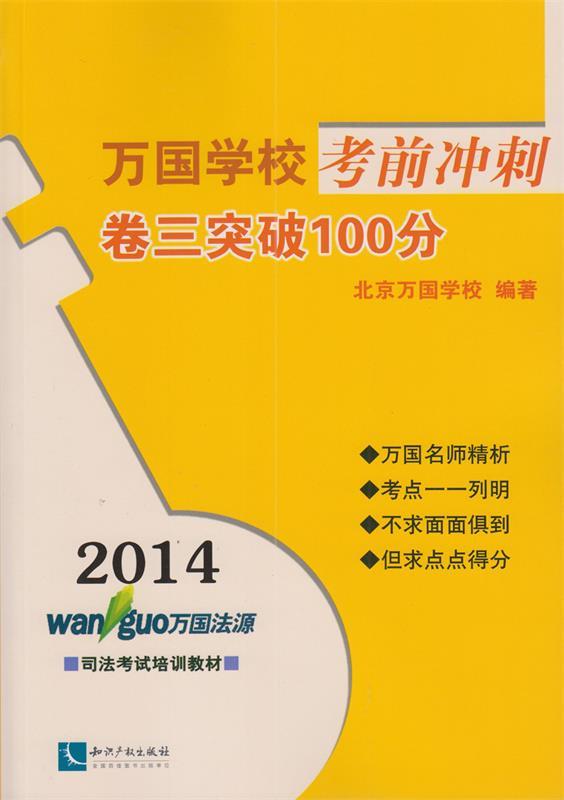 2014万国学校考前冲刺:卷三突破100分