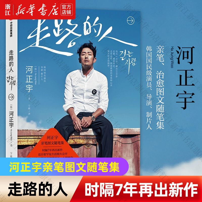 走路的人河正宇