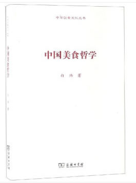 中国美食哲学【特惠】